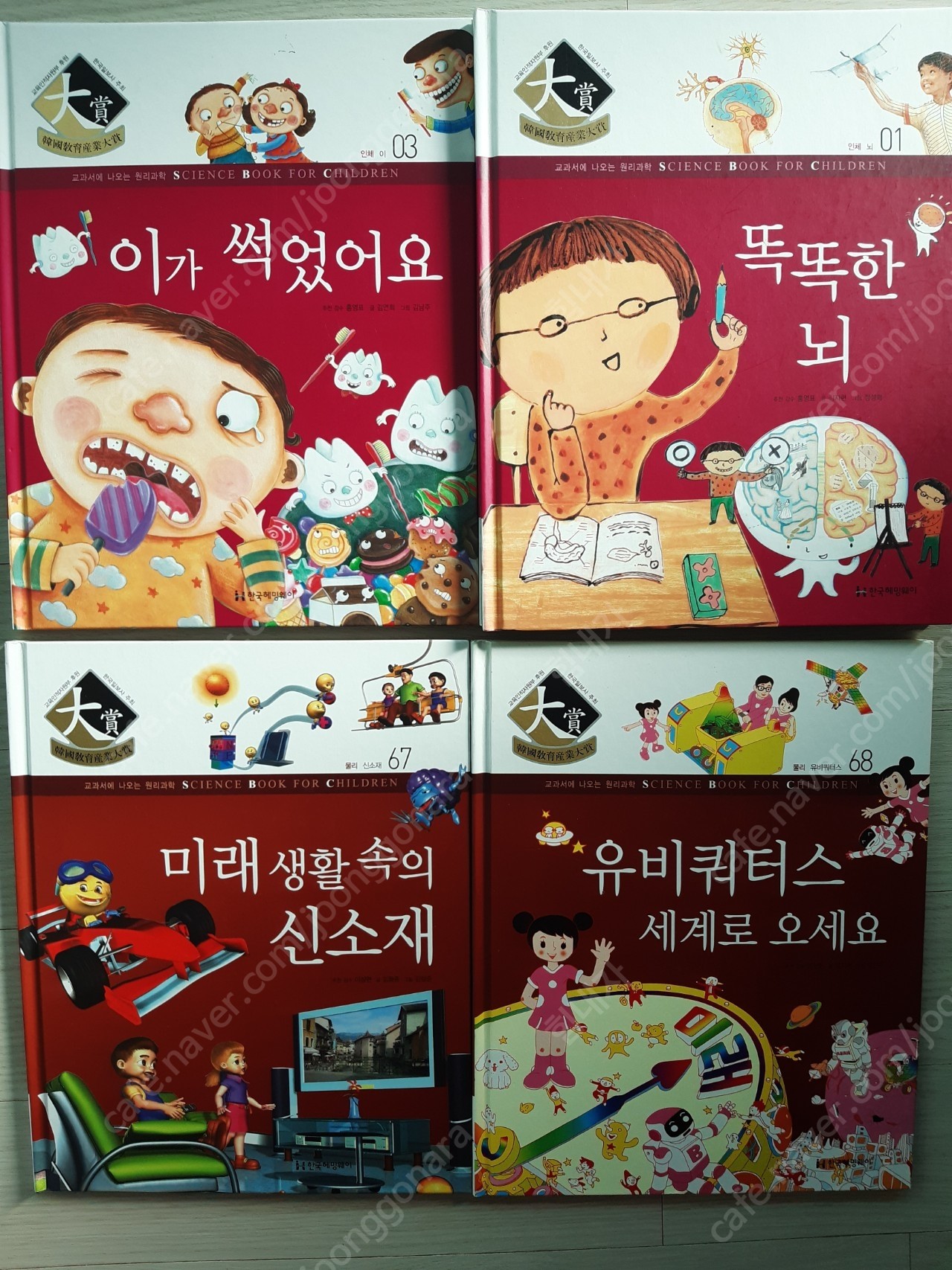 헤밍웨이 원리과학 전집 중고나라 카페에서 운영하는 공식 사이트